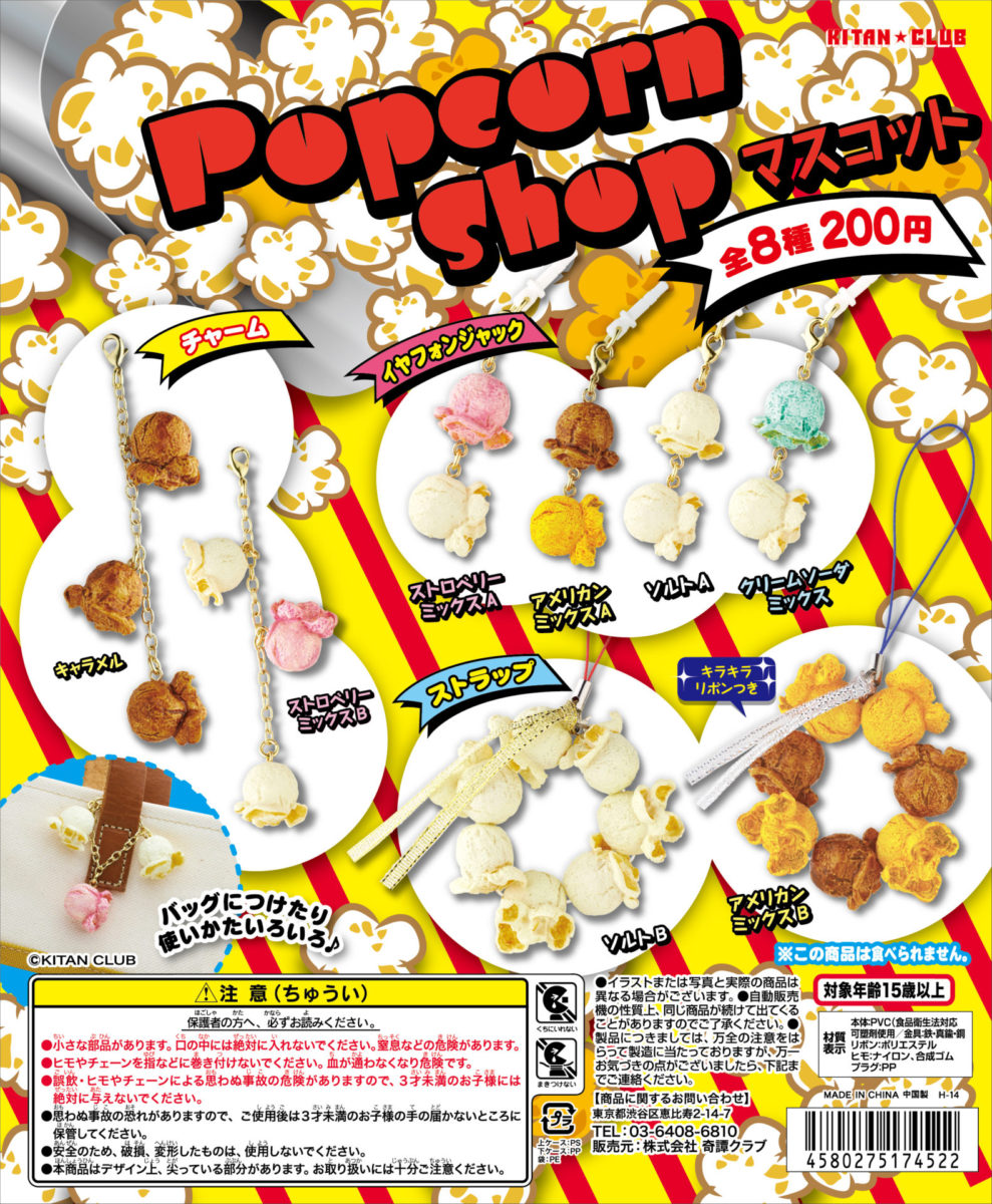 Popcorn Shop Mascot | KITAN CLUB Co., Ltd.