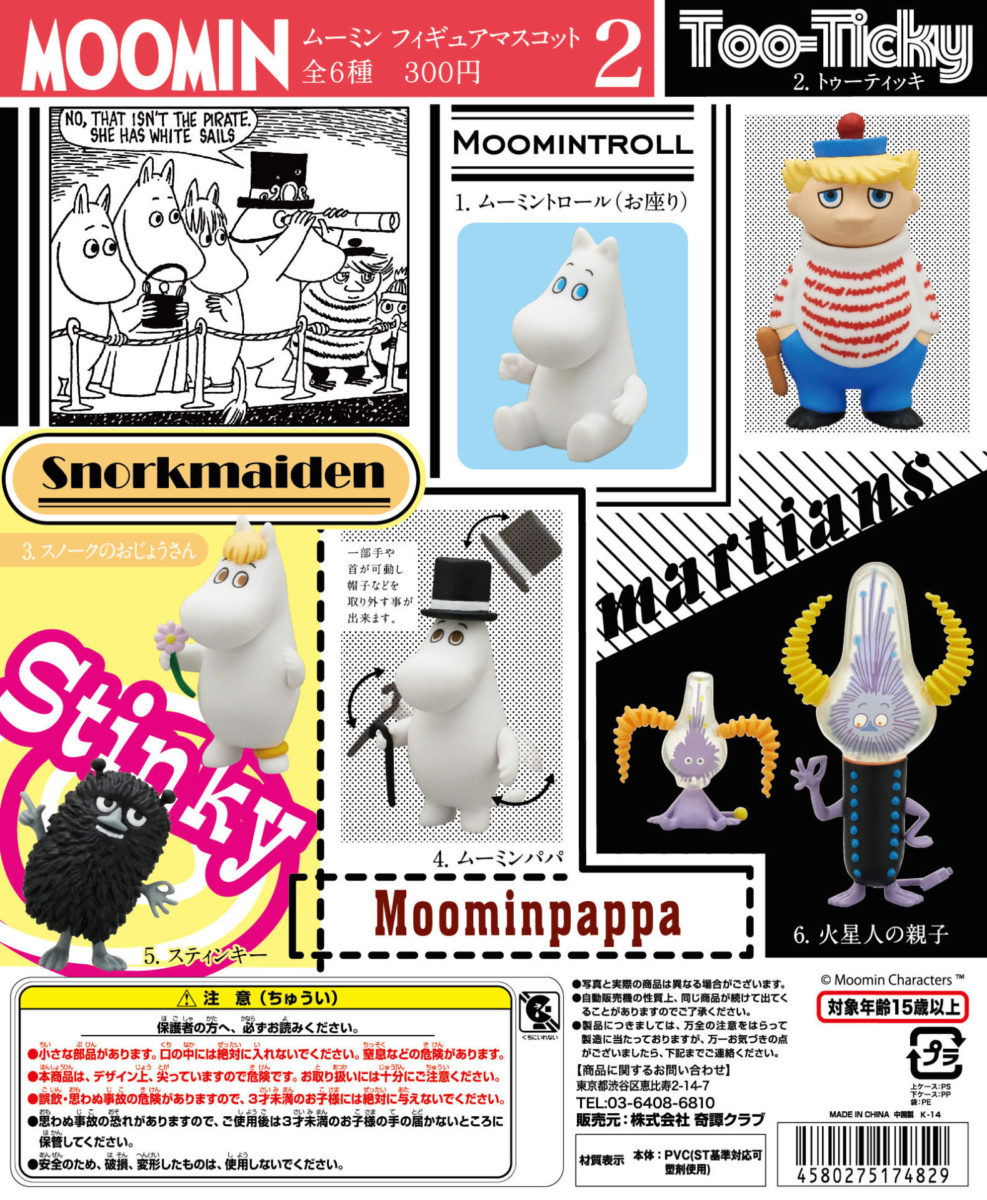 MOOMIN Figure Mascot 2 | KITAN CLUB Co., Ltd.