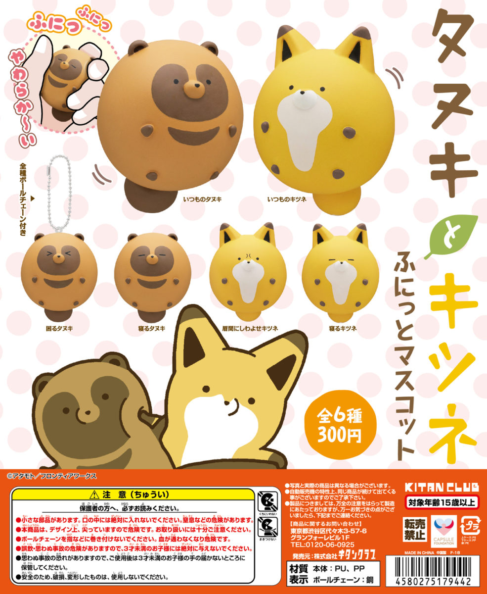 Raccoon and Fox Fluffy Mascots | KITAN CLUB Co., Ltd.