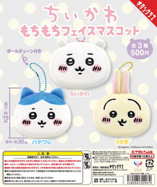 Chiikawa Face Mascot | KITAN CLUB Co., Ltd.