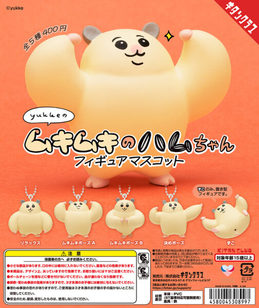Mukimuki no Ham-chan figure mascot | KITAN CLUB Co., Ltd.