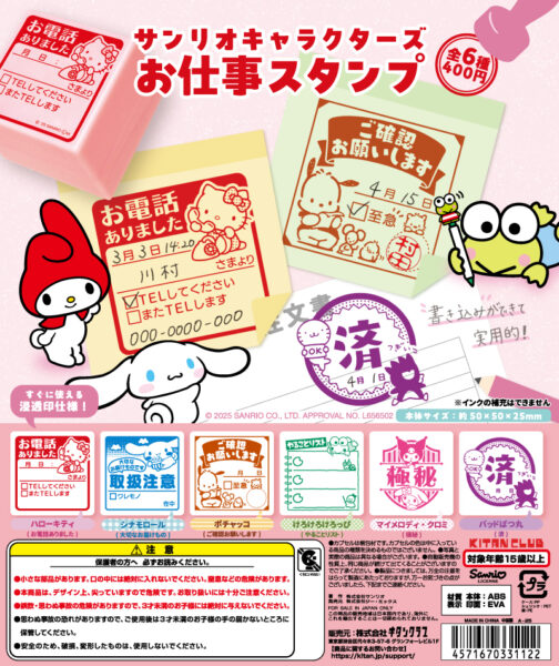 Sanrio characters作品印章 | KITAN CLUB Co., Ltd.