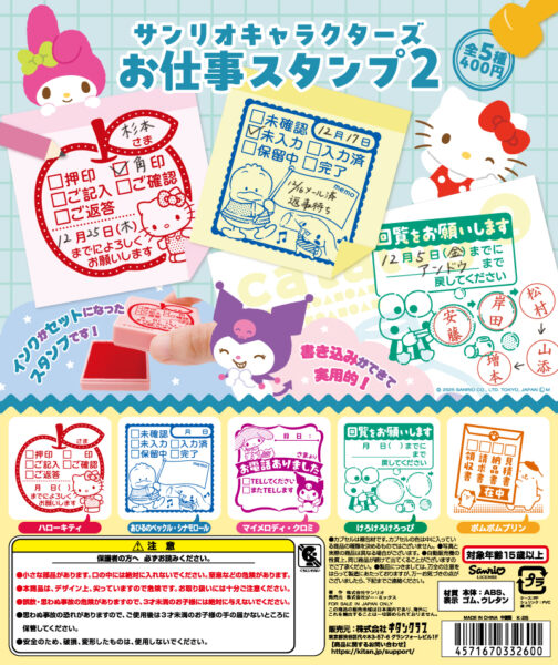 Sanrio characters Work Stamps 2 | KITAN CLUB Co., Ltd.