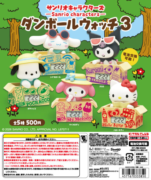Sanrio characters Cardboard Watch 3 | KITAN CLUB Co., Ltd.